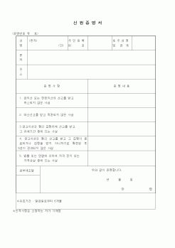 (창업)신원증명서