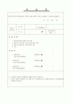 (창업)위임장(주권수령증)