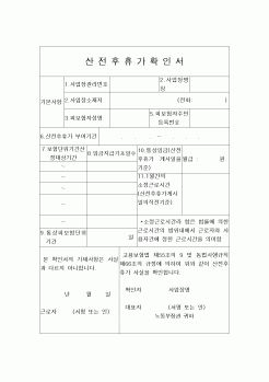 (4대보험)산전후휴가확인서1