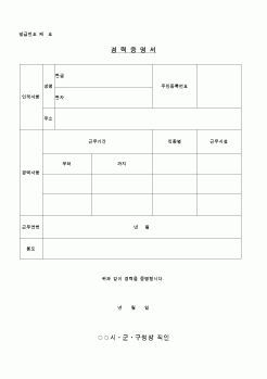 (교육행정)경력증명서