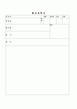 (교육행정)행사계획서