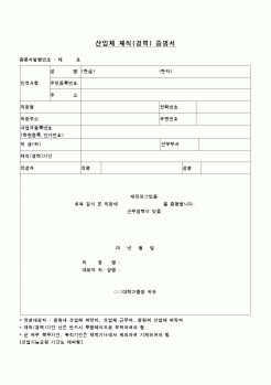 (교육행정)산업체재직증명서1