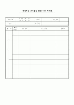 (중/고등학교)특기적성 교육활동 연간