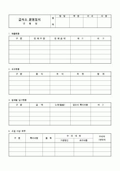 (학교급식)급식소운영일지