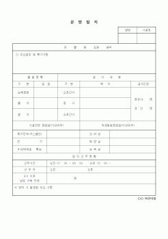 (특수/보육/유치원)보육시설 운영일지