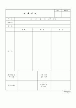 (특수/보육/유치원)보육일지