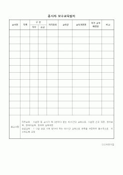 (특수/보육/유치원)종사자 보수교육일