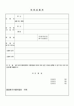 (행정소송)수용재결에대한이의신청서