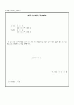 (채권/채무)부동산가처분신청취하서