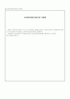 (채권/채무)소유권이전등기청구권 가