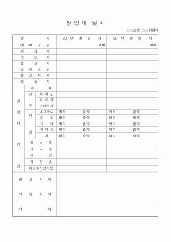 (제례서식)찬양대 일지