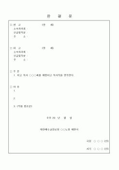 (제례서식)판결문(원심)