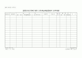 (일반)갑종근로소득에 대한 소득세납