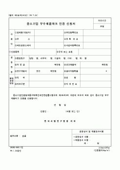 (중소기업청)중소기업 우수제품마크 