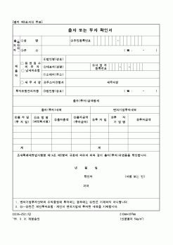 (중소기업청)출자 또는 투자 확인서1