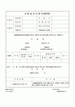 (중소기업청)표준검사신청서