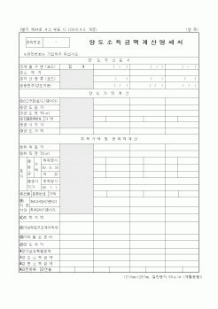 (일반)양도소득금액계산명세서