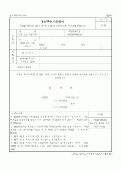 (정통부)무선국허가신청서