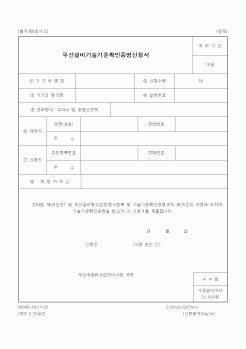 (과학기술부)무선설비기술기준확인증