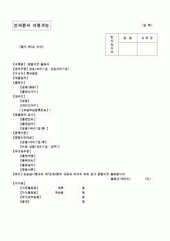 (특허청)전자문서 이용가능 조서