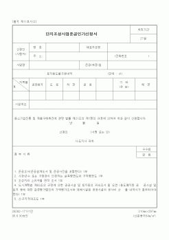 (중소기업청)단지조성사업준공인가신