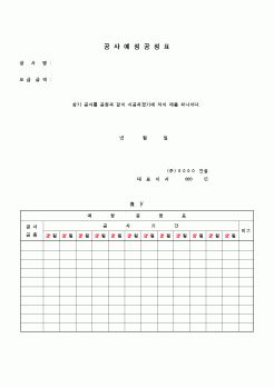 (시공계획)공사예정공정표1