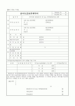 (시공계획)공사도급표준계약서