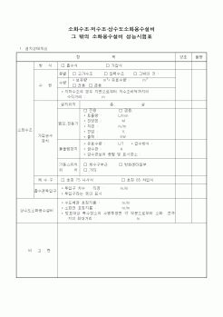 (안전관리)소화수조 저수조 상수도소