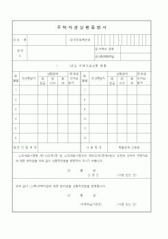 (기타)주택자금상환증명서1