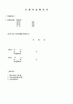 (금전대차)거래사실확인서1