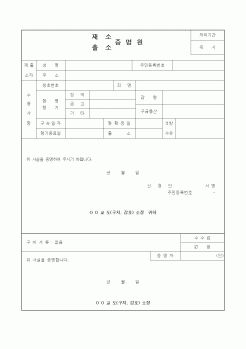 (경찰청)재소,출소 증명원