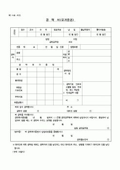 (공탁관련)공탁서