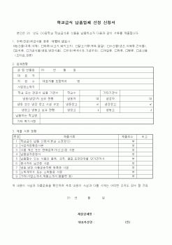 (학교급식)학교급식 납품업체 선정 신