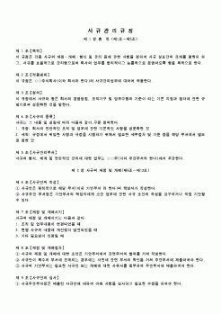 (회사규정)사규 관리규정