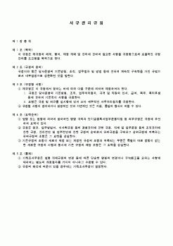 (회사규정)사규관리규정 (2)