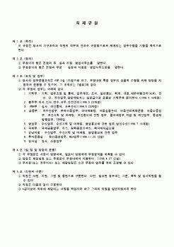 (회사규정)직제규정