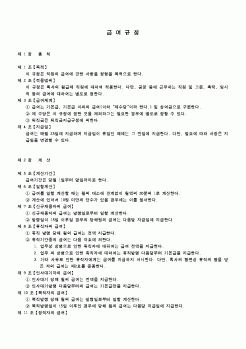 (회사규정)급여규정