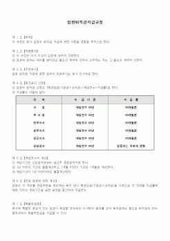 (회사규정)임원퇴직금지급규정 2