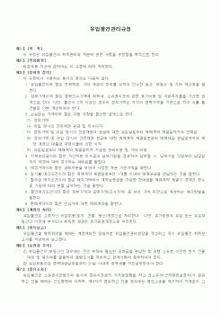 (법규/규정)유입물건관리규정