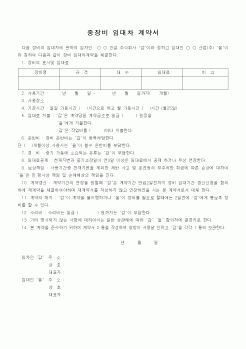 (장비관리)중장비 임대차 계약서