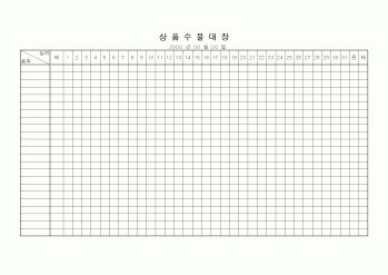 (기획서)상품수불대장