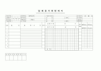 (기타)업체용거래명세서