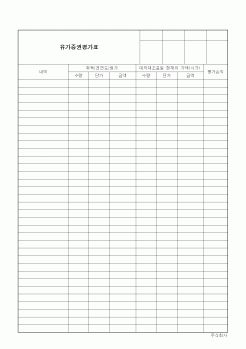 (증권거래세)유가증권평가표