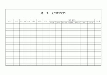 (기타)급여명세서