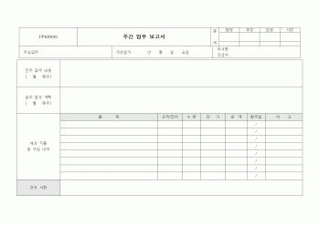 (기타)주간업무보고서