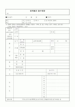 (기타)중개물건 접수대장