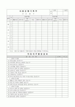 (기타)차량운행기록부