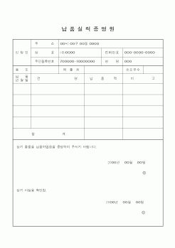 (기타)납품실적증명원