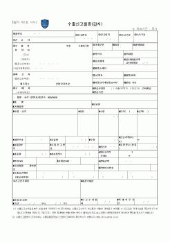 (무역/수출입)수출신고필증(갑지)