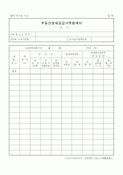 (부동산)부동산임대공급가액명세서2 